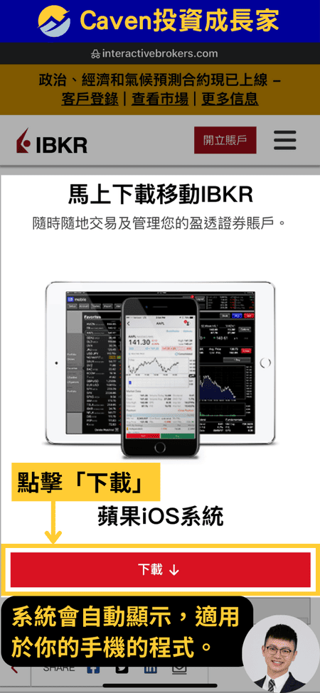 警急！盈透證券IB「收不到驗證碼」怎麼辦｜老用戶經驗談：用IB KEY 驗證即可-Caven投資成長家